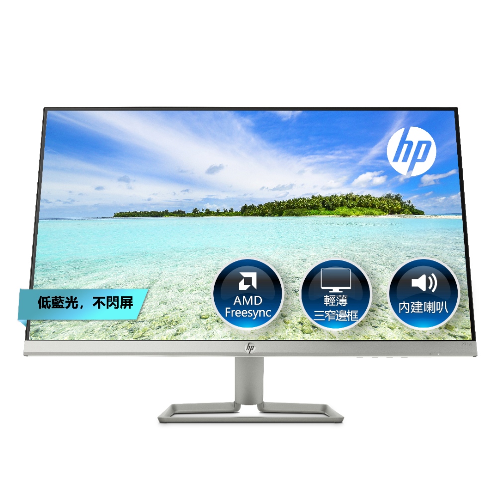 HP 27fw with Audio【4TB32AA】27”1920 x 1080 @ 60 Hz - HP展售中心